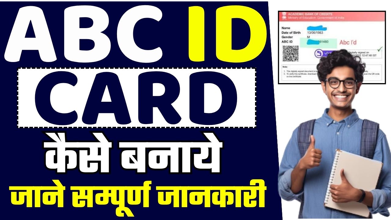 ABC ID Card Kaise बनाये। ABC ID Card Online Apply 2024 %