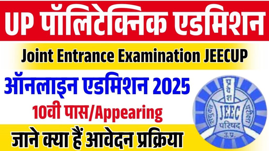 UP Polytechnic Online Admission 2025- UP Joint Entrance Examination ...