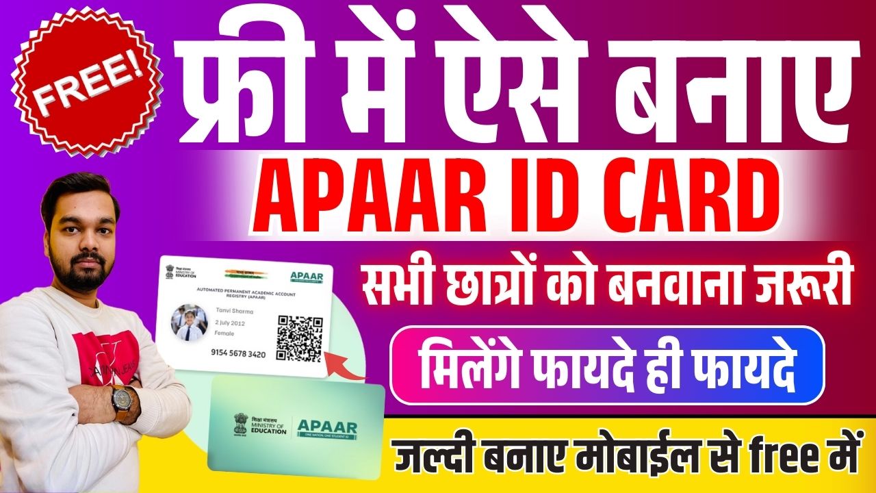 What Is APAAR ID Card & How To Create APAAR ID Card: छात्रों के लिए ...