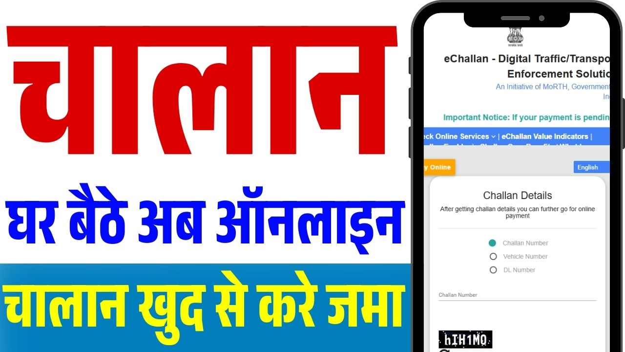 Challan Kaise Jama Kare Online 2025: घर बैठे ऑनलाइन चालान कैसे जमा करें ...