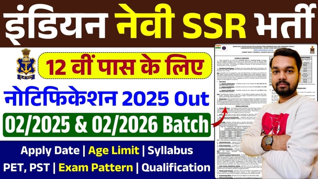 Indian Navy SSR Medical Assistant Recruitment 2025: इंडियन नेवी में SSR ...