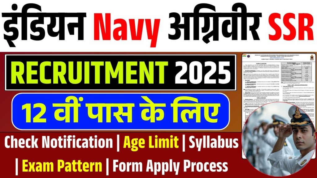 Indian Navy Agniveer SSR Recruitment 2025: इंडियन नेवी अग्निवीर में SSR ...