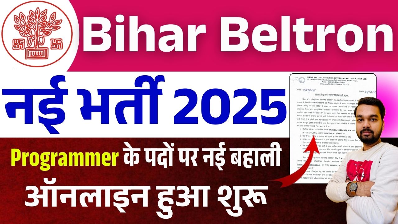Bihar Beltron New Vacancy 2025 | बिहार बेल्ट्रॉन में निकली एक नई भर्ती ...
