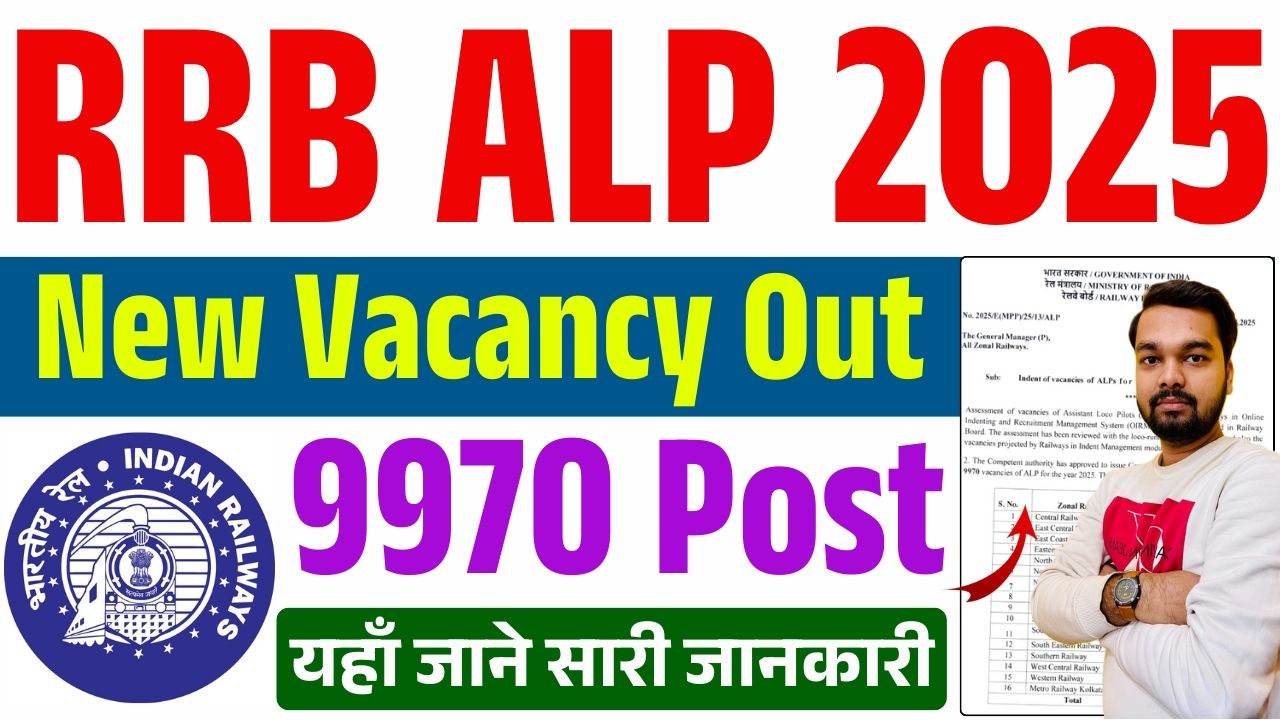 RRB ALP New Recruitment 2025: रेलवे में निकली लोको पायलट के पद पर नई ...