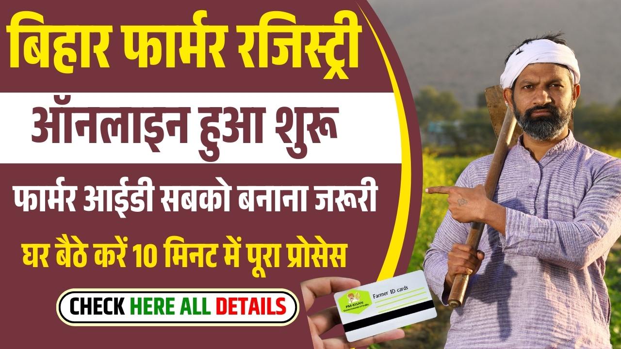 Farmer ID Online Registration 2025: घर बैठे करें 10 मिनट में पूरा ...