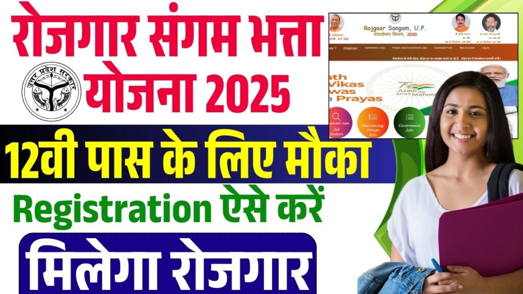 Rojgar Sangam Yojana 2025: Online Application, Eligibility, Benefits ...