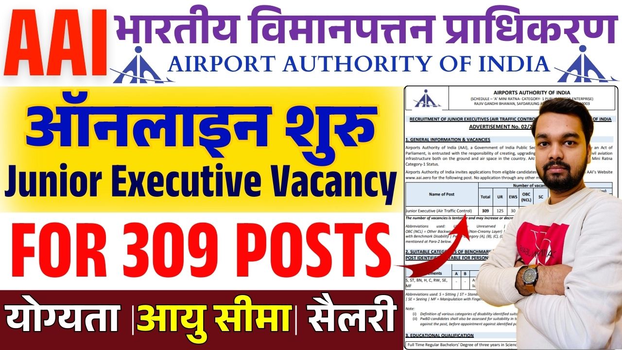 AAI Junior Executive ATC Vacancy 2025: एयरपोर्ट औथ्रोटी में निकली ATC ...