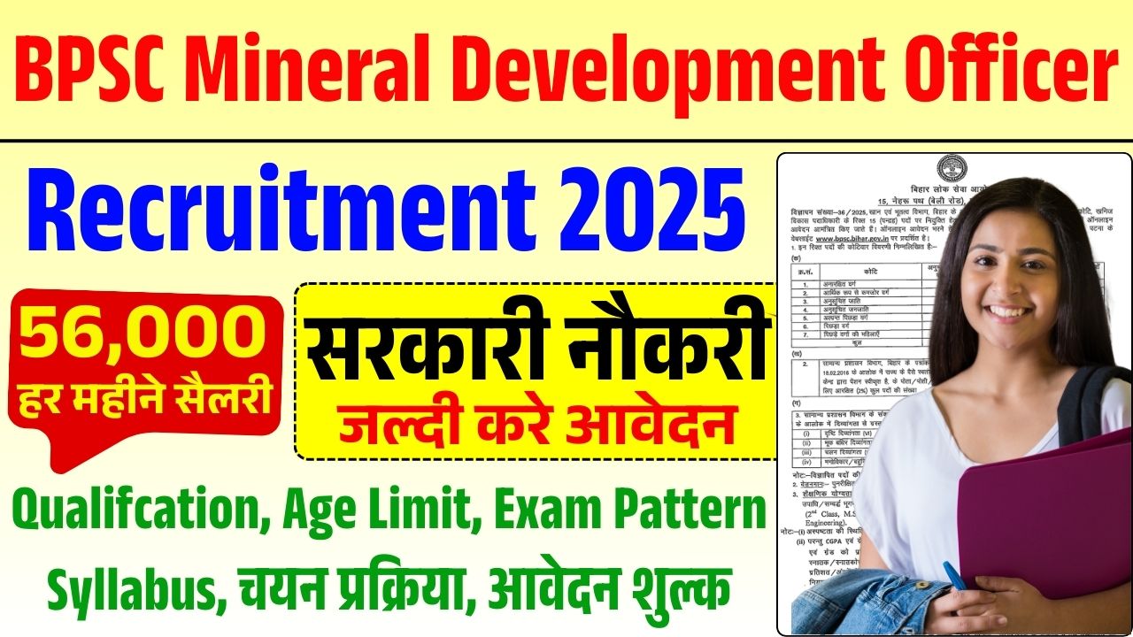 BPSC Mineral Development Officer Recruitment 2025: पात्रता, आवेदन तिथि, चयन प्रक्रिया और सैलरी ...