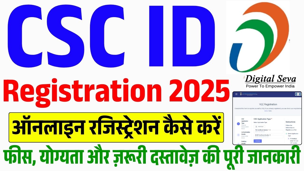 CSC ID Registration 2025: ऑनलाइन रजिस्ट्रेशन कैसे करें, फीस, योग्यता और ...