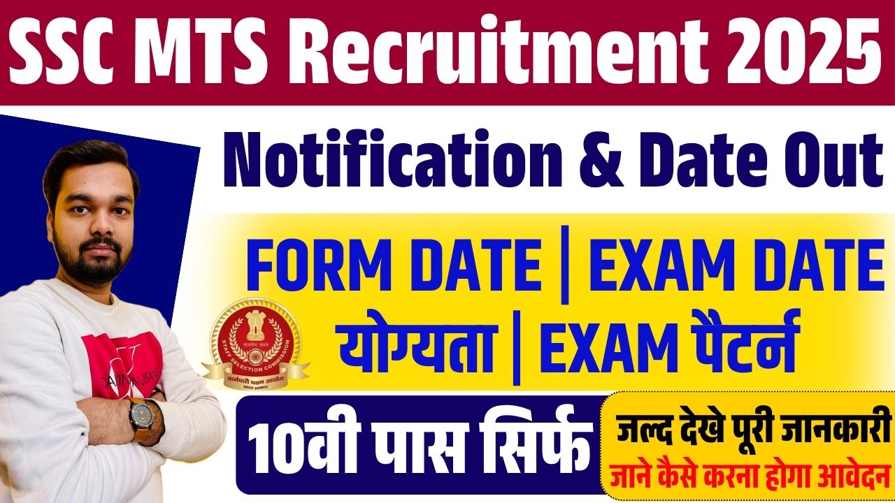Ssc Mts Recruitment 2025 Notification Out Ssc Mts क ल ए ह आ न ट स