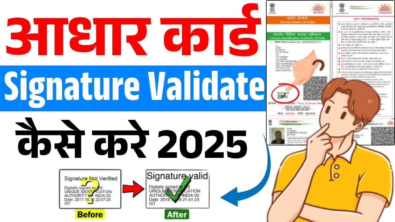 Aadhar Card Signature Validate Online 2025 : आधार कार्ड का डिजिटल ...