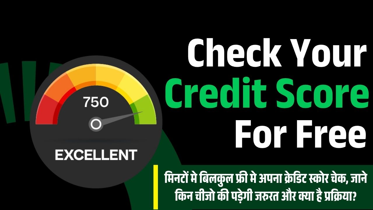 Free Credit Score Check: मिनटों मे बिलकुल फ्री मे अपना क्रेडिट स्कोर ...