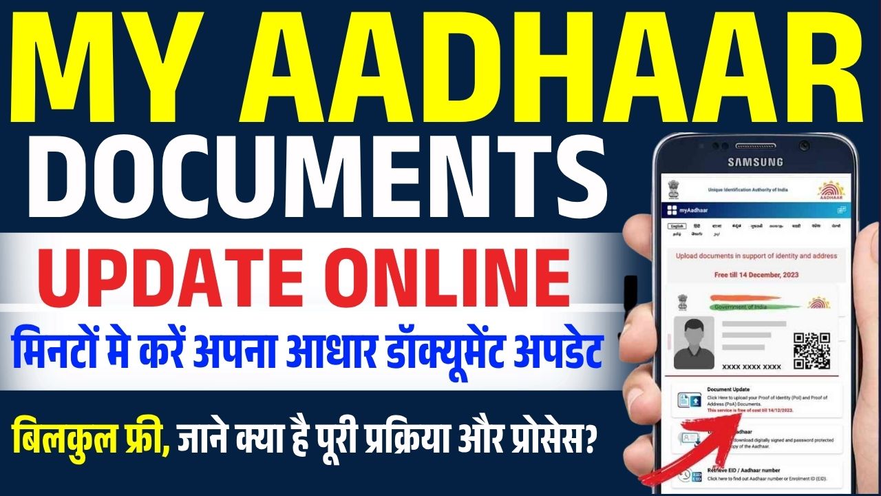 My Aadhaar Documents Update Online: मिनटों मे करें अपना आधार डॉक्यूमेंट ...