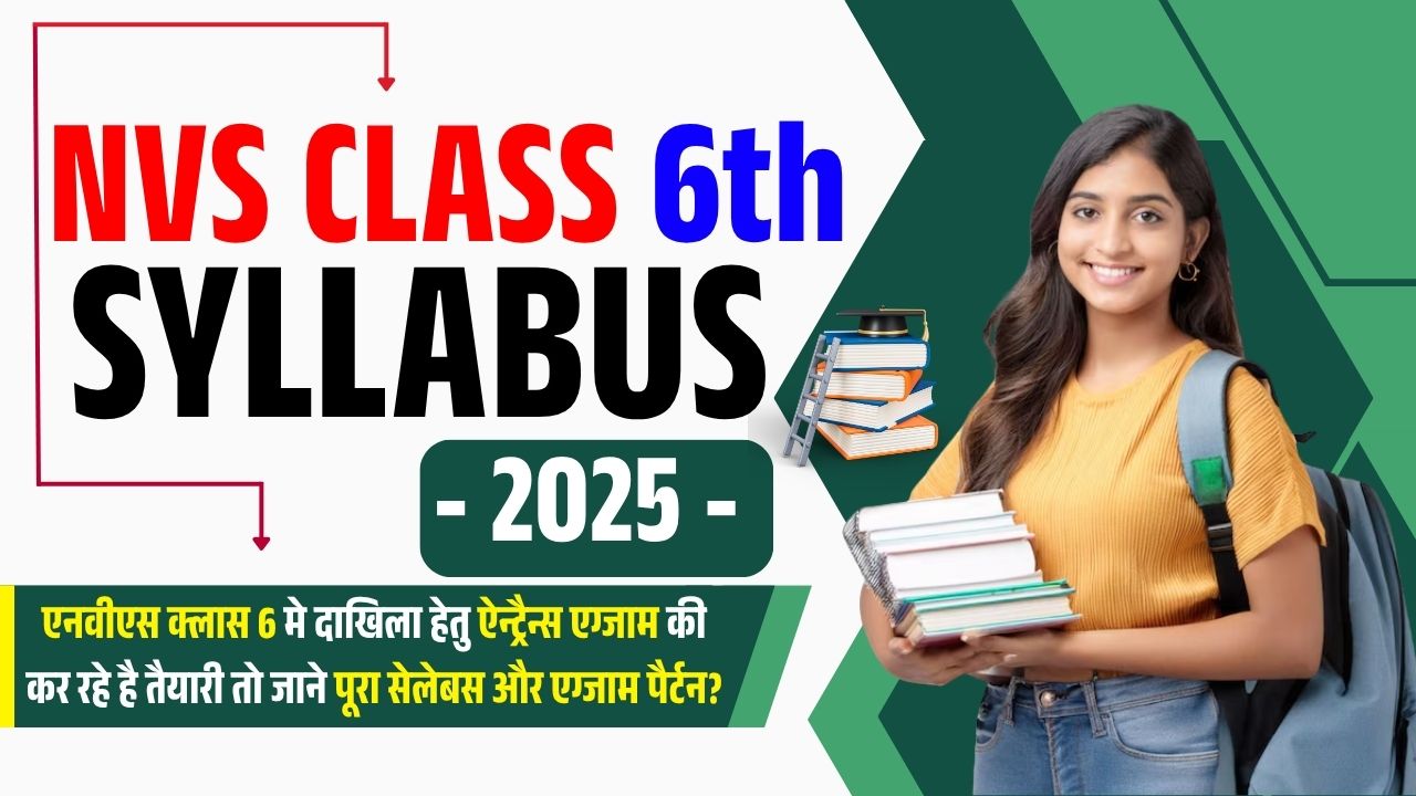 NVS Class 6th Syllabus: एनवीएस क्लास 6 मे दाखिला हेतु ऐन्ट्रैन्स एग्जाम ...