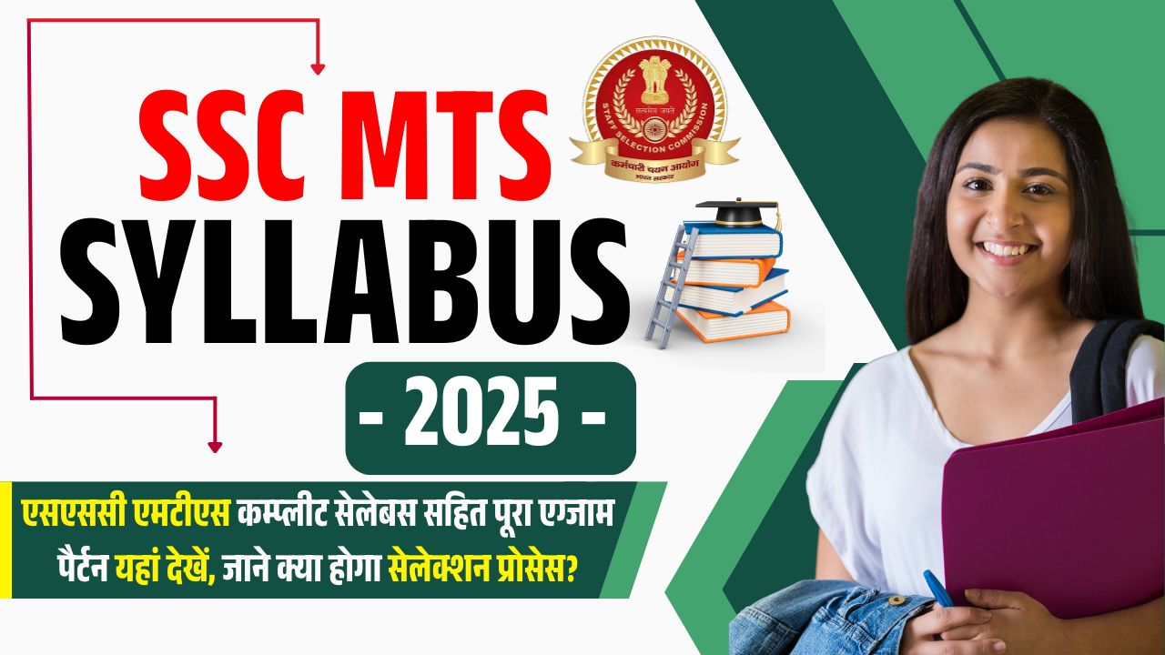 SSC MTS Syllabus 2025: एसएससी एमटीएस कम्प्लीट सेलेबस सहित पूरा एग्जाम ...