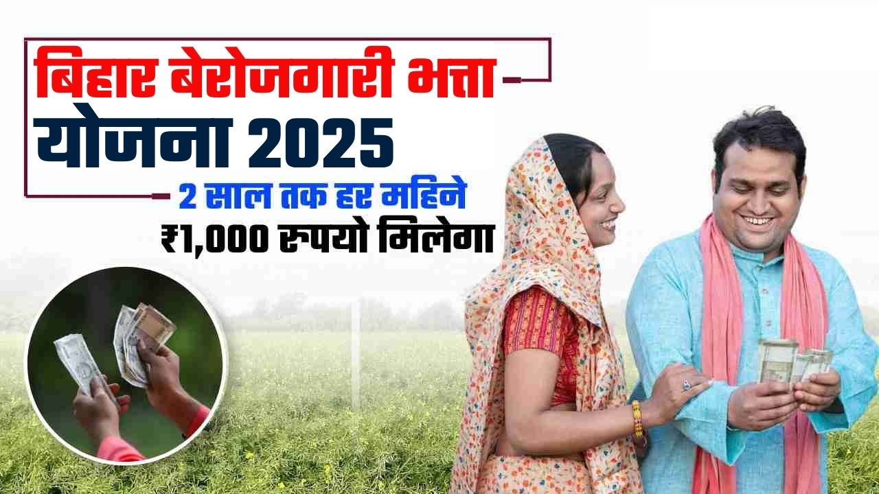 Swayam Sahayata Bhatta Yojana 2025: 12वीं पास बेरोजगारों को मिलेगा हर ...