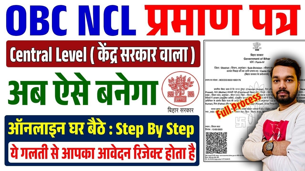 Bihar OBC NCL Certificate Apply Online 2025: बिहार में OBC NCL Certificate अब बनाए जल्दी इस ...