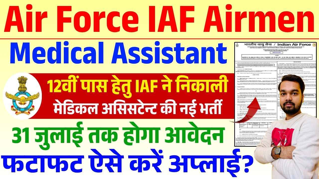 Air Force IAF Airmen Medical Assistant Recruitment 2025: 12वीं पास हेतु ...