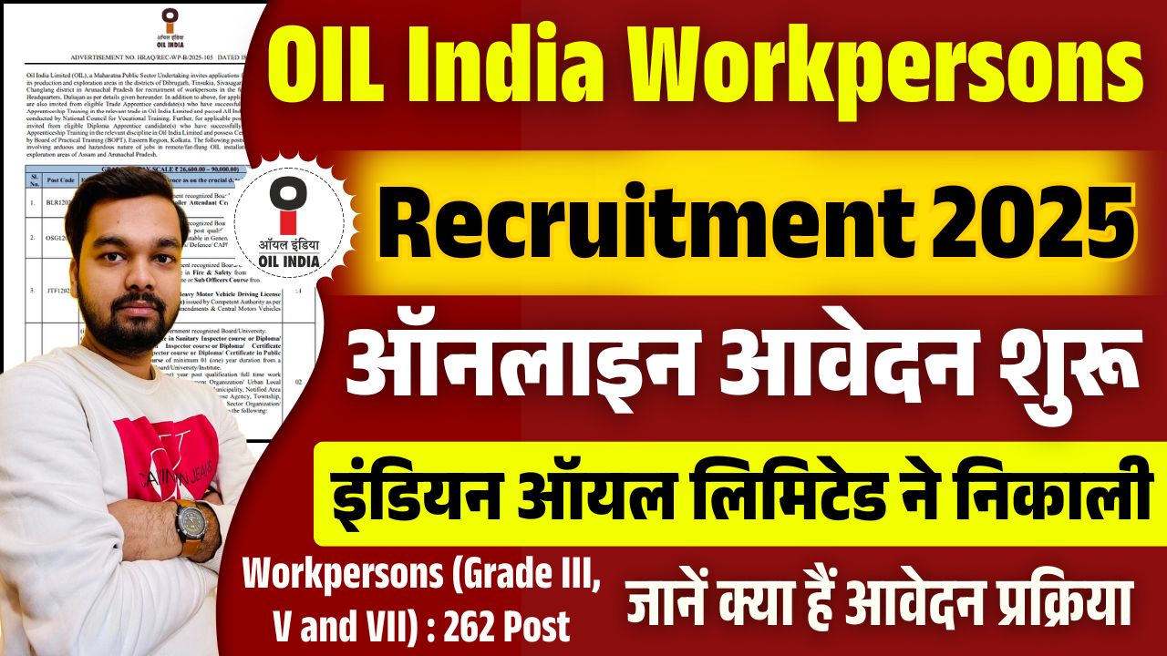 OIL India Workpersons Recruitment 2025: इंडियन ऑयल लिमिटेड ने निकाली ...