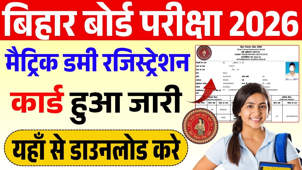 Bihar Board 10th Dummy Registration Card 2026 Download Link: कैसे चेक ...
