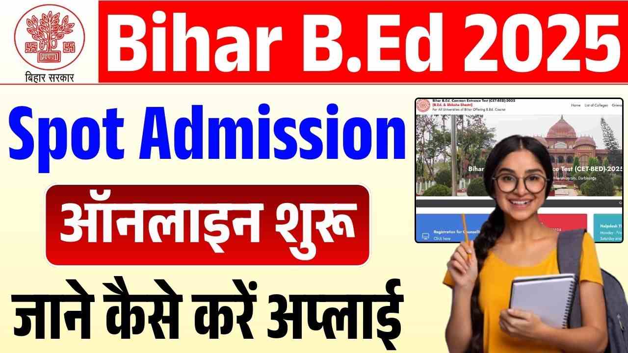 Bihar B.Ed Spot Admission 2025: ऑनलाइन शुरू जाने कैसे करें अप्लाई - DS ...
