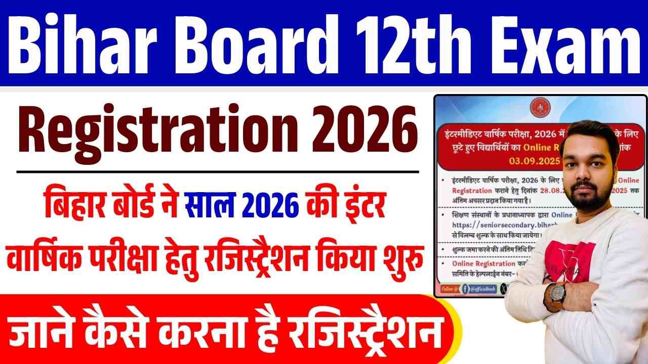 Bihar Board 12th Exam Registration 2026: बिहार बोर्ड ने साल 2026 की ...