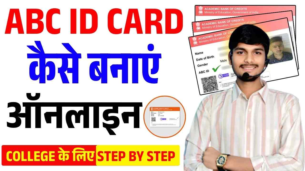 ABC ID Card Apply Online 2025: अब घर बैठे खुद से हाथों हाथ बनाए अपना ...