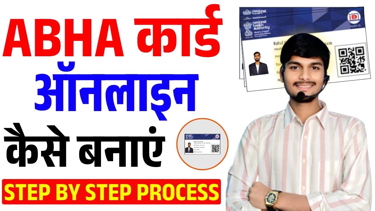 Abha Card Online Kaise Banaye 2025: आभा कार्ड ऑनलाइन कैसे बनाएं Step By ...