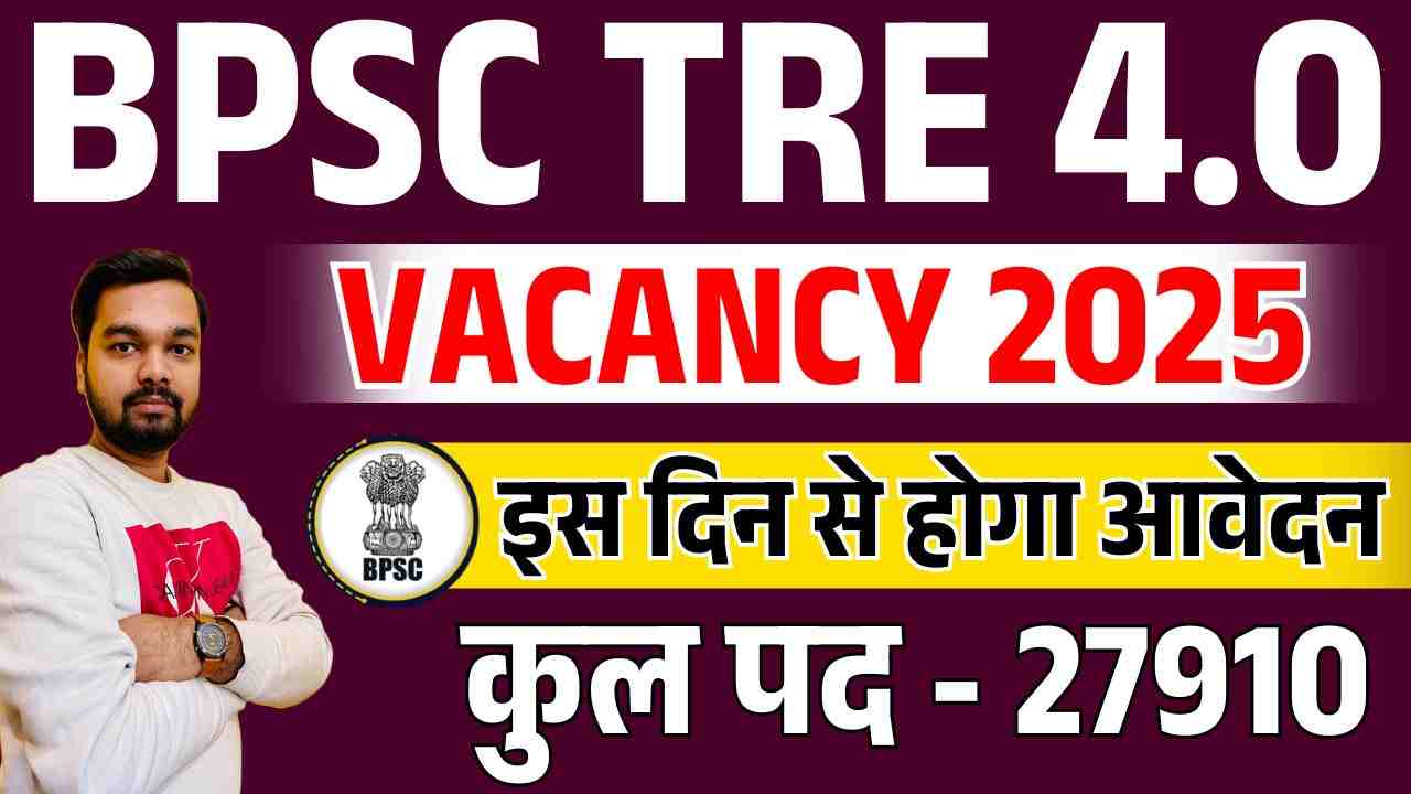 BPSC TRE 4.0 Vacancy 2025: बीपीएससी टीआरई 4.0 का नोटिफिकेशन होने वाला है जारी, पूरे 27,910 पदों ...