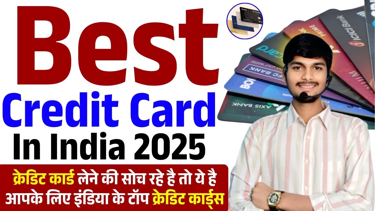 Best Credit Card In India 2025: क्रेडिट कार्ड लेने की सोच रहे है तो ये ...