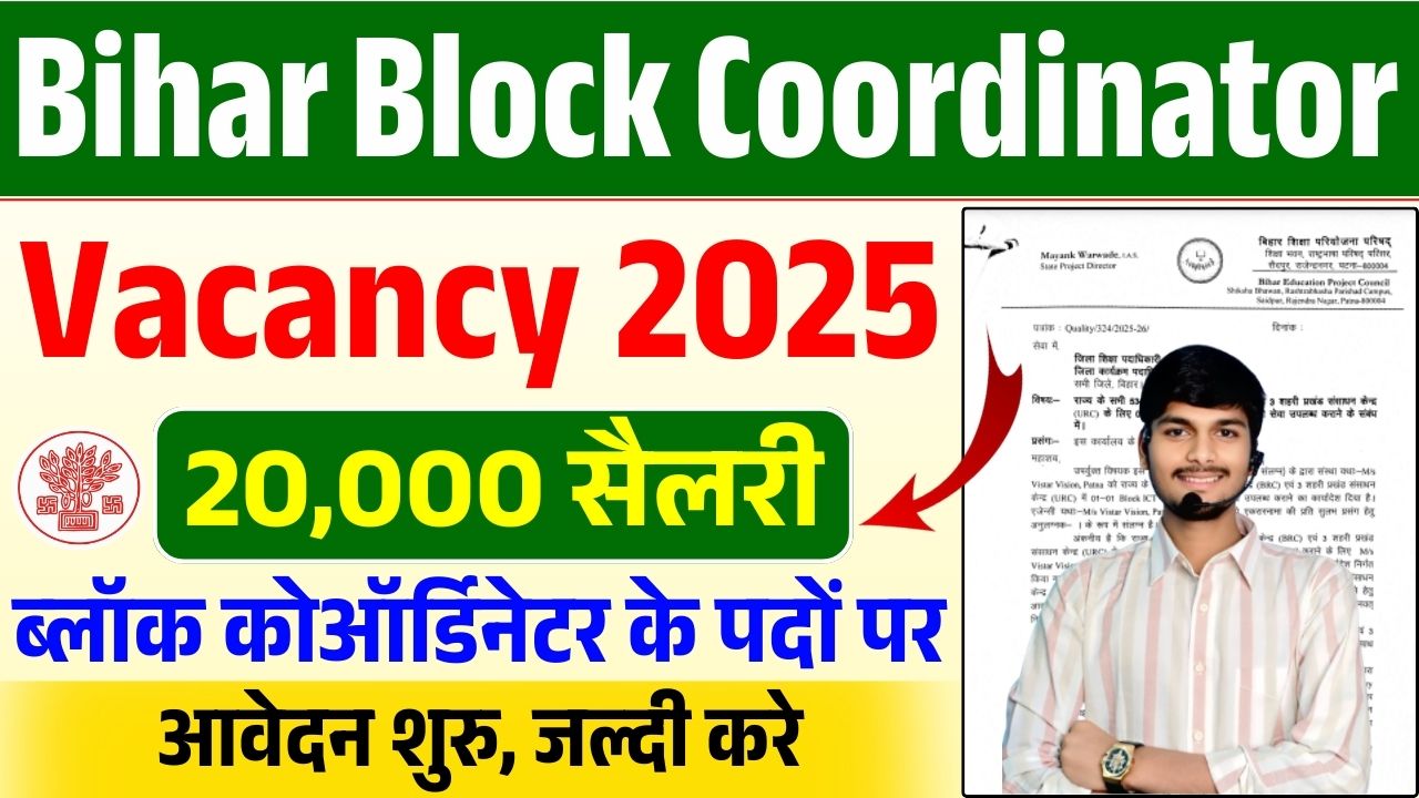 Bihar Block Coordinator Vacancy 2025: बिहार ब्लॉक लेवल पर आई बिना ...