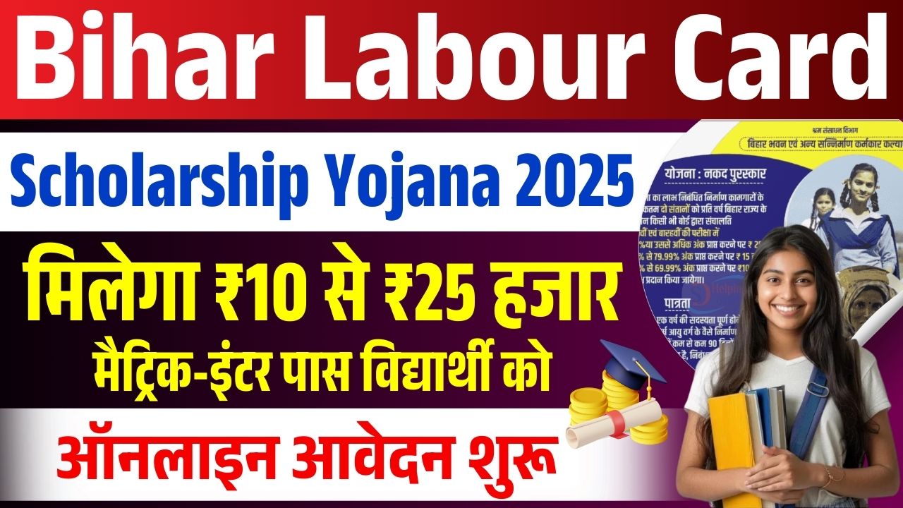 Bihar Labour Card Scholarship Yojana 2025: Apply Online For ₹10,000 ...