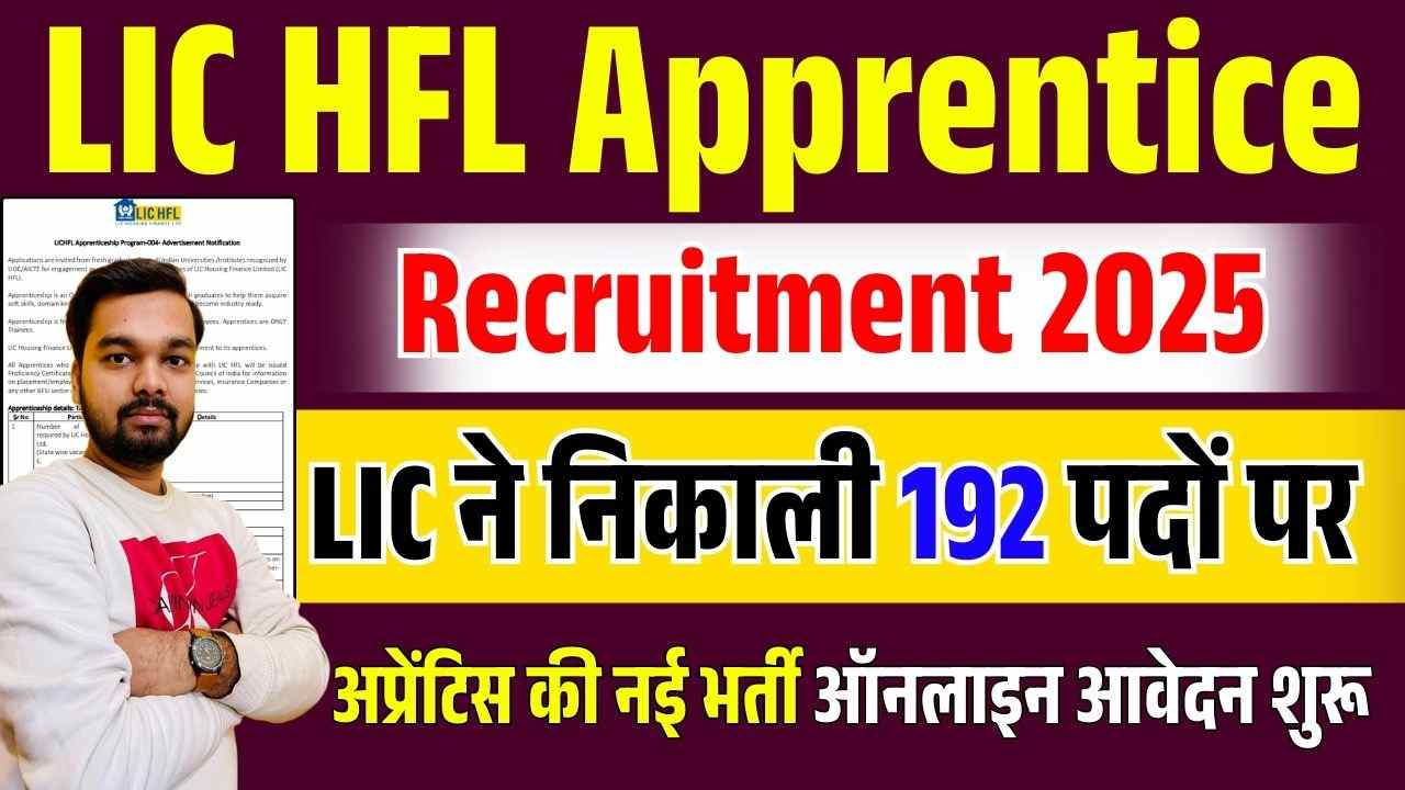 LIC HFL Apprentice Recruitment 2025: LIC ने निकाली 192 पदों पर ...