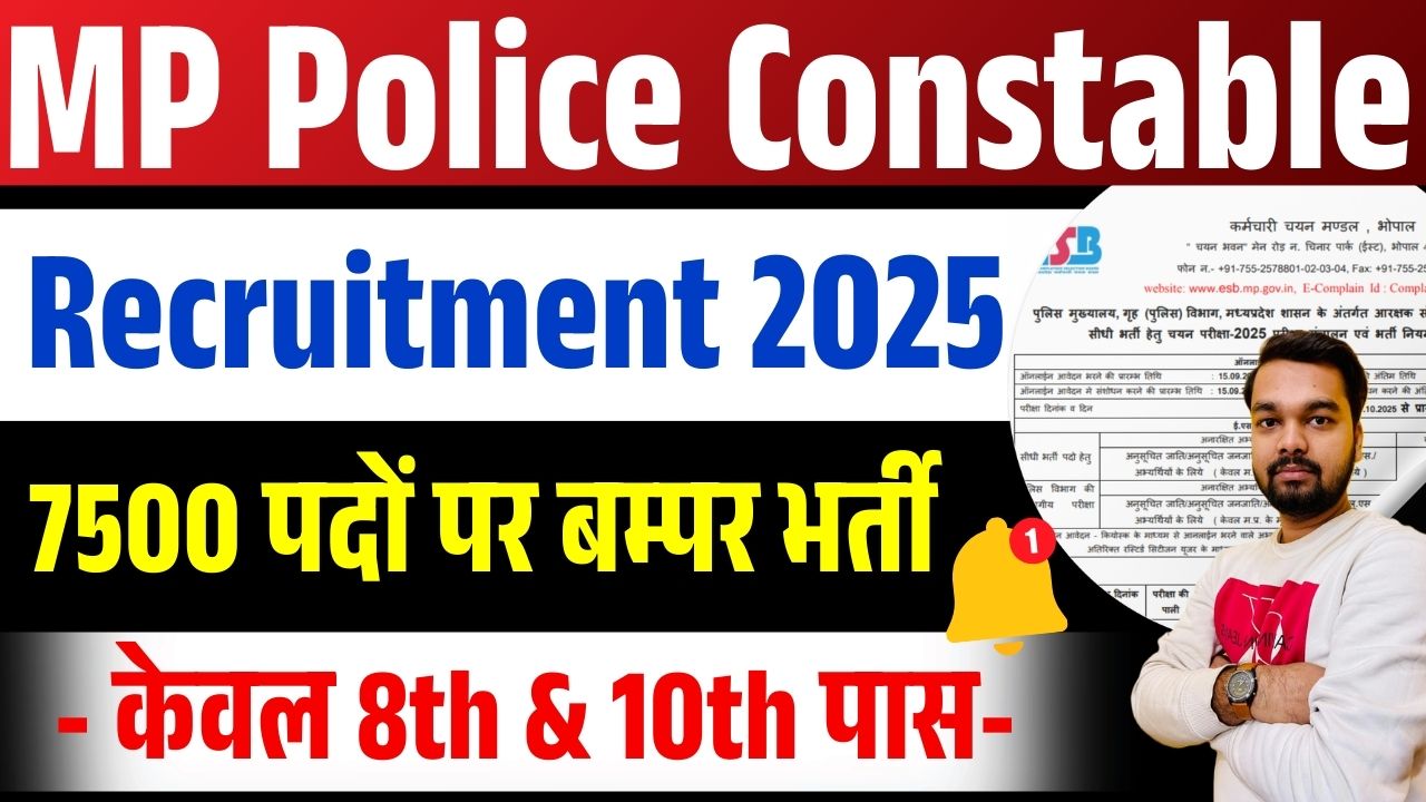 MP Police Constable Recruitment 2025: 10वीं पास युवाओं के लिए ...