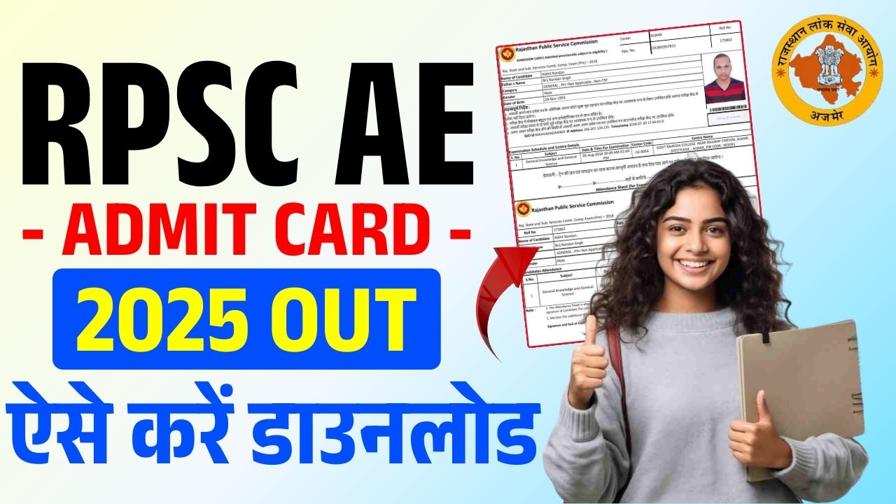 RPSC AE Admit Card 2025: RPSC ने किया असिसटेन्ट इंजीनियर (AE ) का एडमिट ...