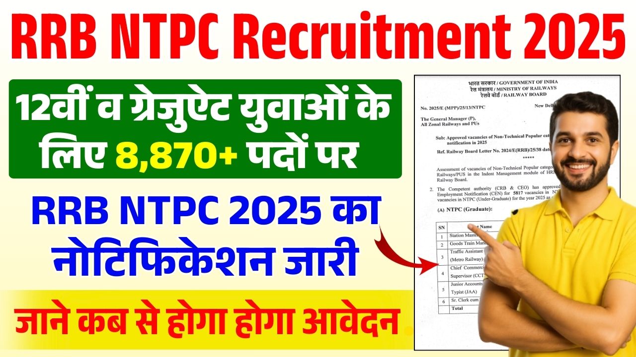 RRB NTPC Recruitment 2025: 12वीं व ग्रेजुऐट युवाओं के लिए 8,870+ पदों ...