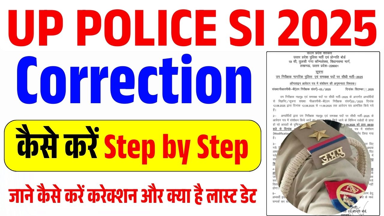 UP Police SI Correction / Edit Form 2025: यूपी पुलिस ने SI Application ...