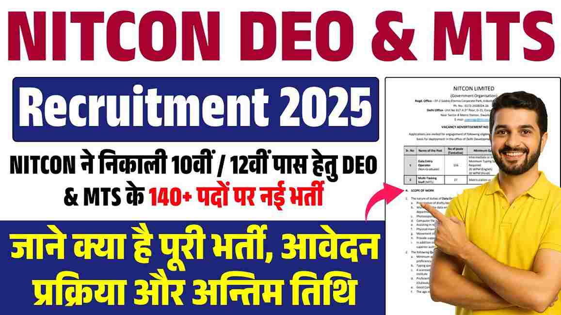 NITCON DEO & MTS Recruitment 2025: NITCON ने निकाली 10वीं / 12वीं पास ...