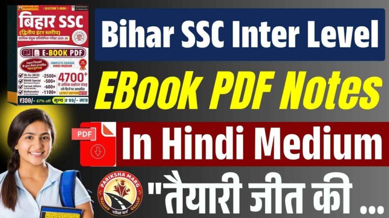 Bihar SSC Inter Level E Book PDF Notes 2025-26 | BSSC 10+2 Exam All ...