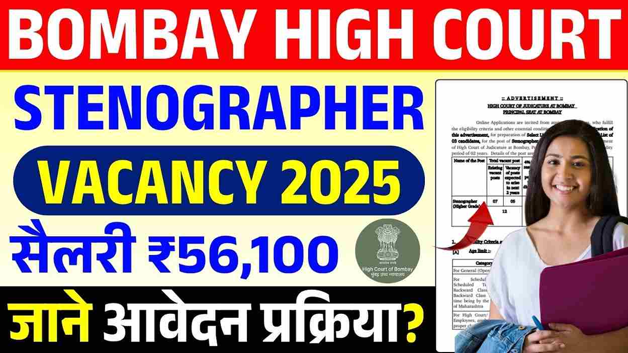 Bombay High Court Stenographer Vacancy 2025: Notification Out For 12 ...
