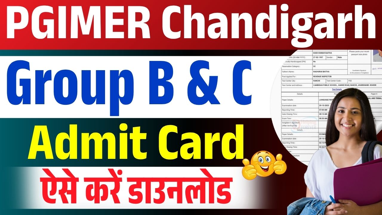 PGIMER Chandigarh Group B & C Admit Card 2025: PGIMER Chandigarh जल्द ...