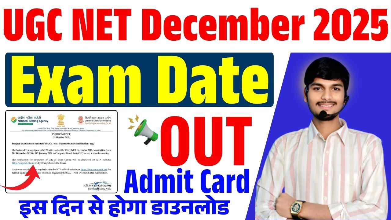 UGC NET December 2025 Exam Date Out: एडमिट कार्ड इस दिन से होगा डाउनलोड ...