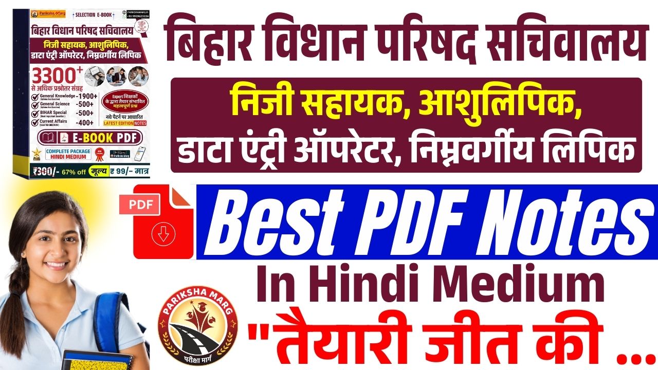 Bihar Vidhan Parishad E-Book PDF 2026: 3300+ Questions Study Material ...