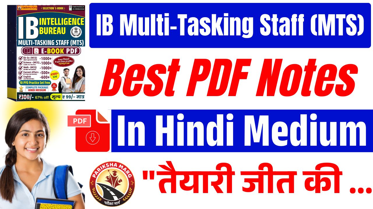 IB Multi-Tasking Staff (MTS) E-Book: परीक्षा मार्ग के इस E Book PDF से ...