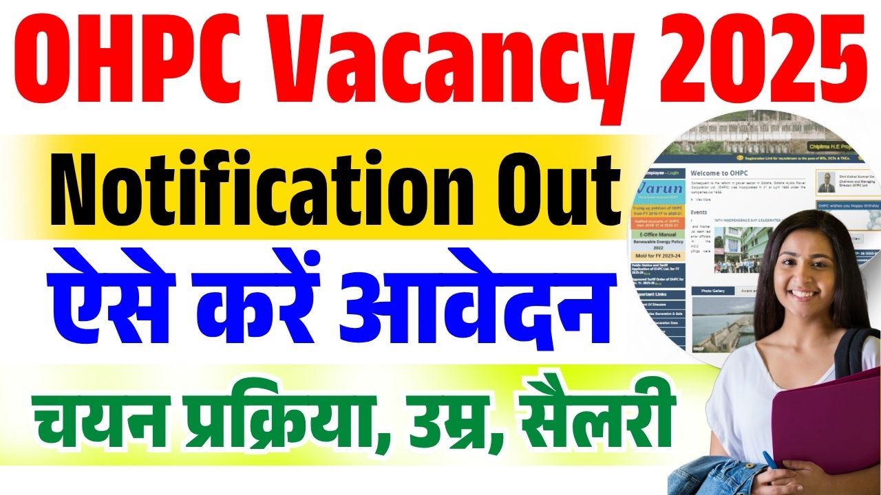 OHPC Vacancy 2025: Notification Out ऐसे करें आवेदन चयन प्रक्रिया, उम्र ...