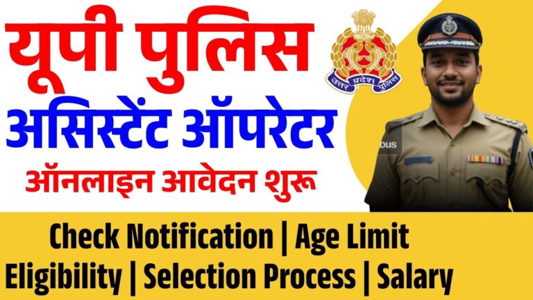 UP Police Assistant Operator Vacancy 2025: UP Police मे आई Assistant ...