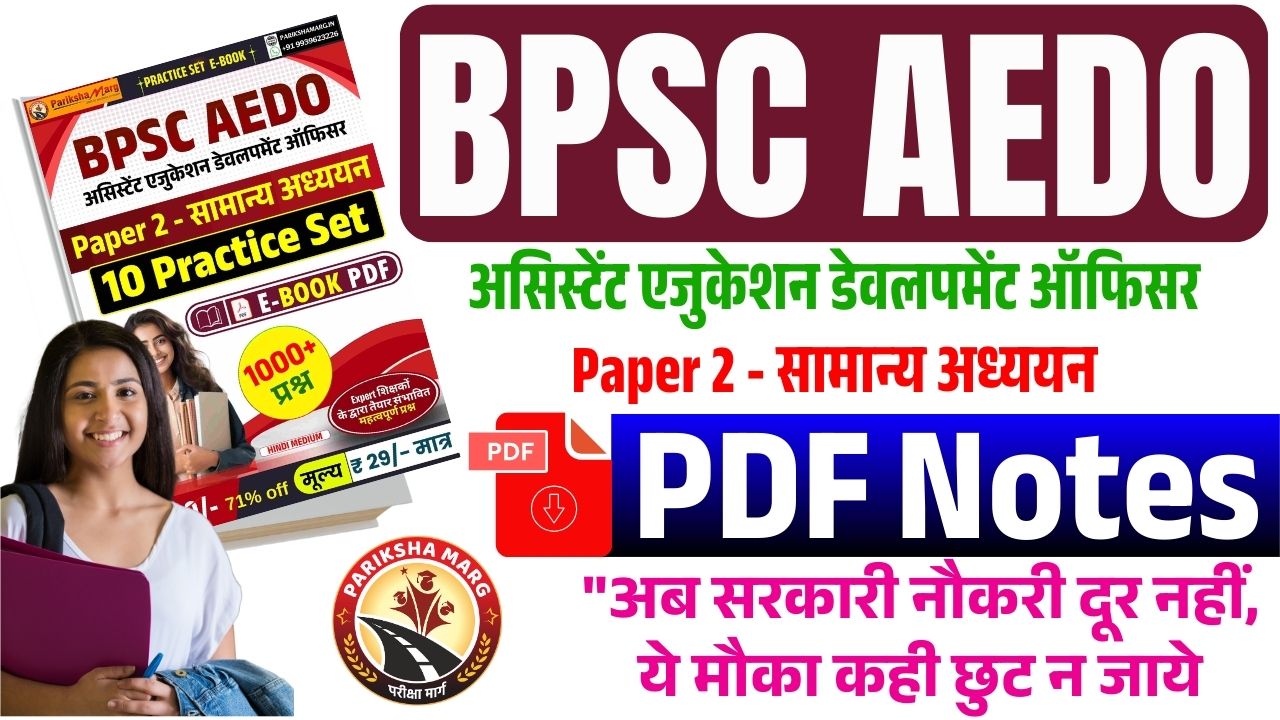 BPSC AEDO Paper 2 Practice Set PDF 2025: 10 Mock Test | 1000+ Questions ...