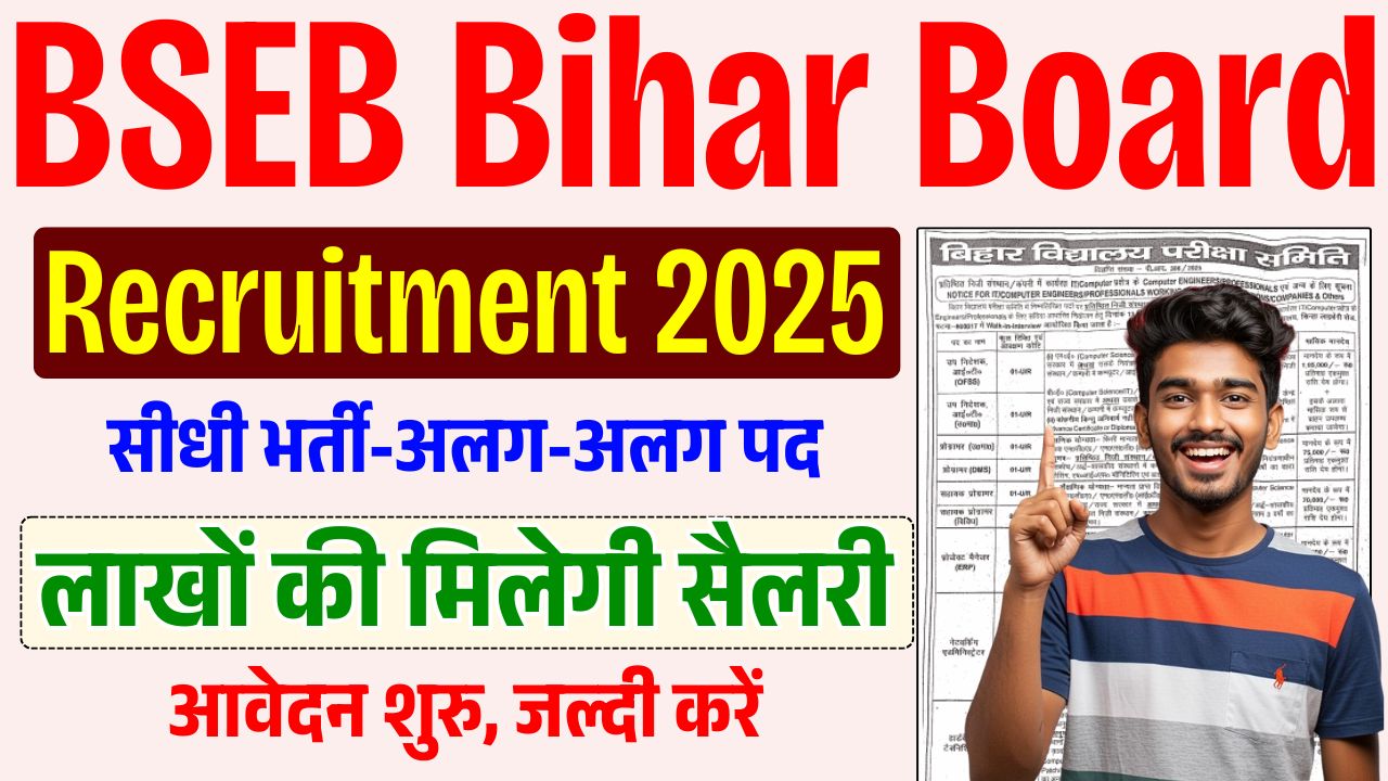 BSEB Bihar Board New Recruitment 2025: बिहार बोर्ड में आई बिना परीक्षा ...