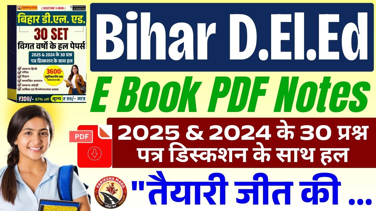 Bihar DELED E Book PDF Notes 2026: बिहार डीएलएड 2026 की सुपर तैयारी के ...