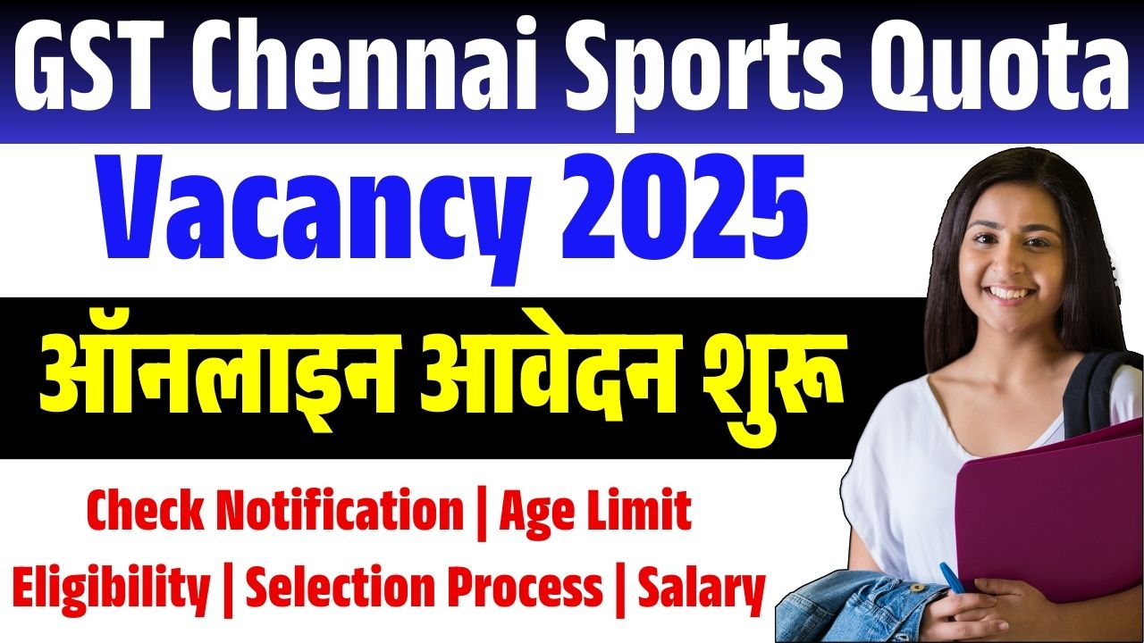 GST Chennai Sports Quota Vacancy 2025: Apply Online For 20 Posts, Check ...